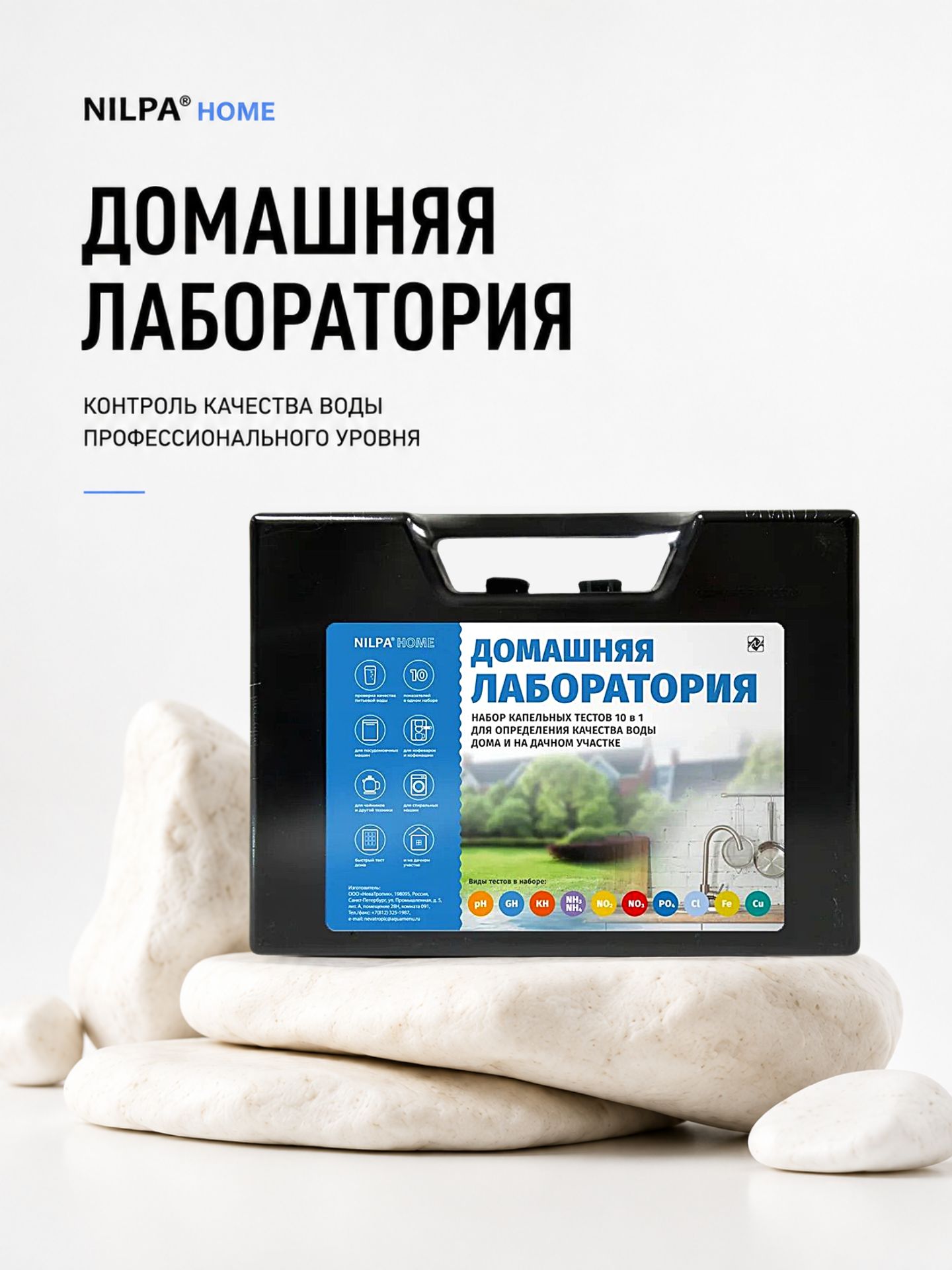 Тест для водопроводной воды 10в1 нилпа HOME — тестеры воды — лабораторное оборудование