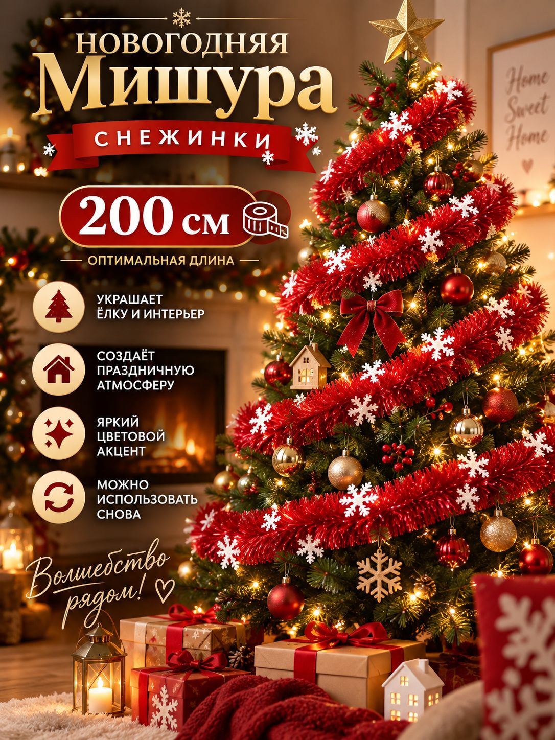 Мишура 200 см красный 1 шт