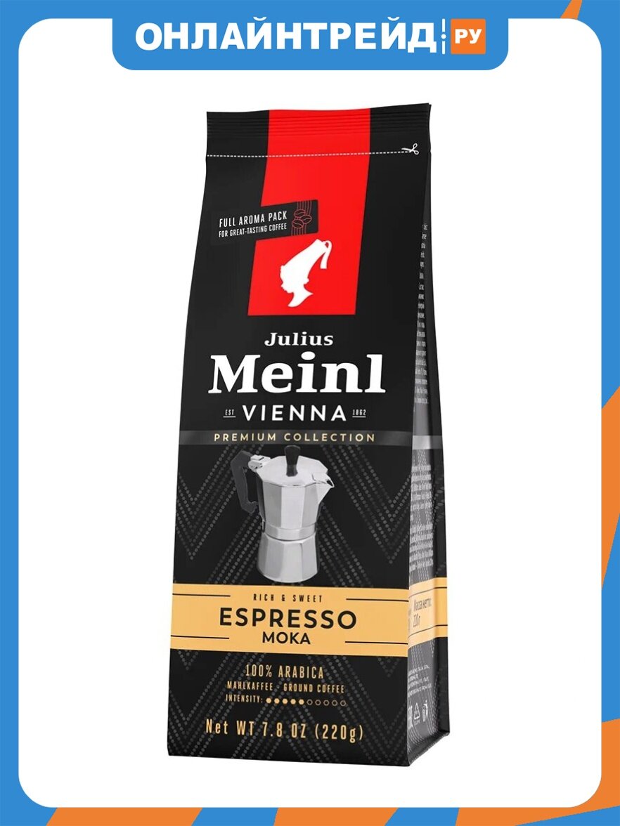 Кофе молотый Julius Meinl 100% арабика MOKA, 220г