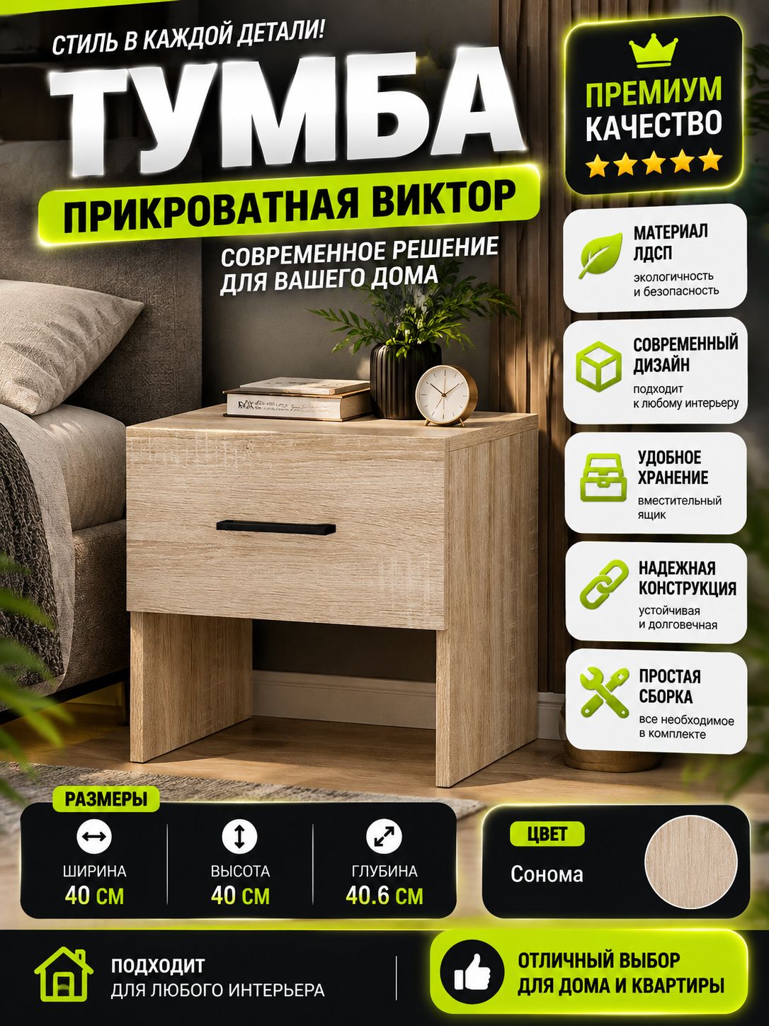 Тумба прикроватная виктор, цвет Сонома, ЛДСП 40 см, с ящиком, для спальни и гостиной, напольная