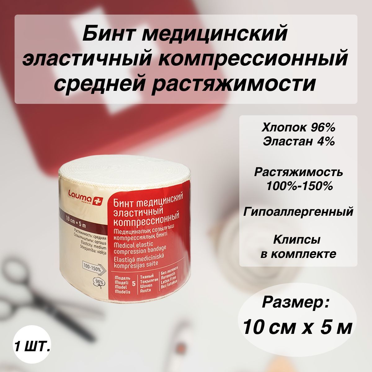 Бинт эластичный 5м компрессионный медицинский средней растяжимости лаума, 5м х 10см