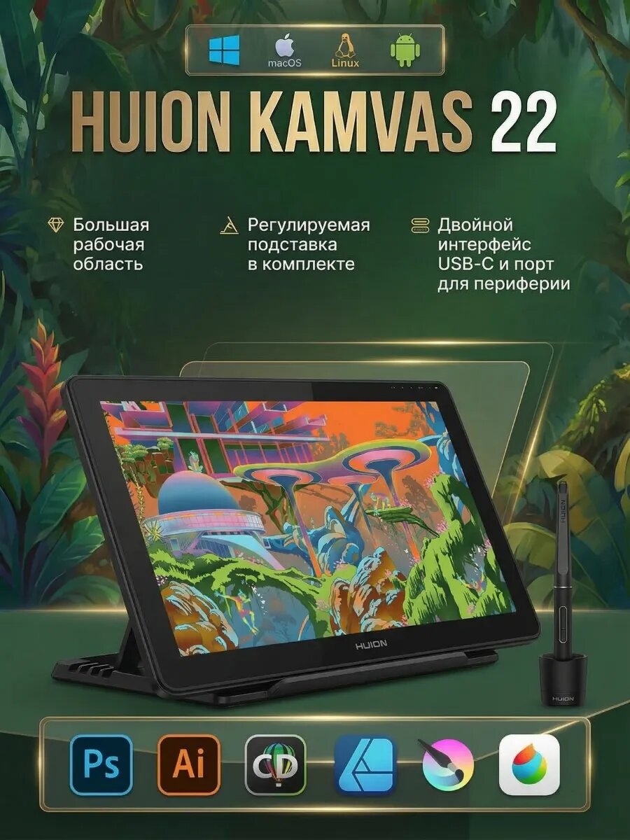 Графический планшет-монитор Huion Kamvas 22 для рисования с экраном и стилусом