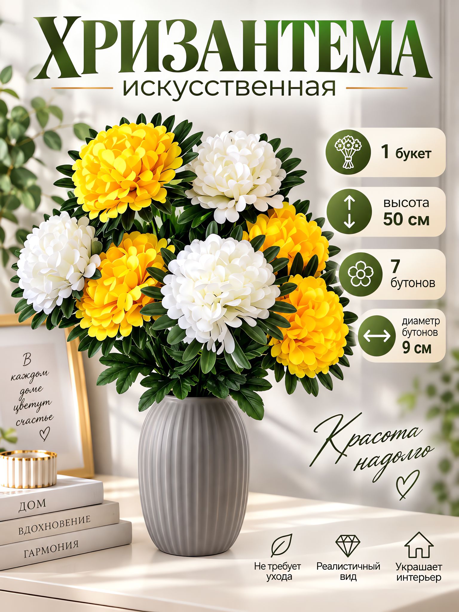 Искусственные цветы, хризантема, букет из 7 цветков высотой 50см