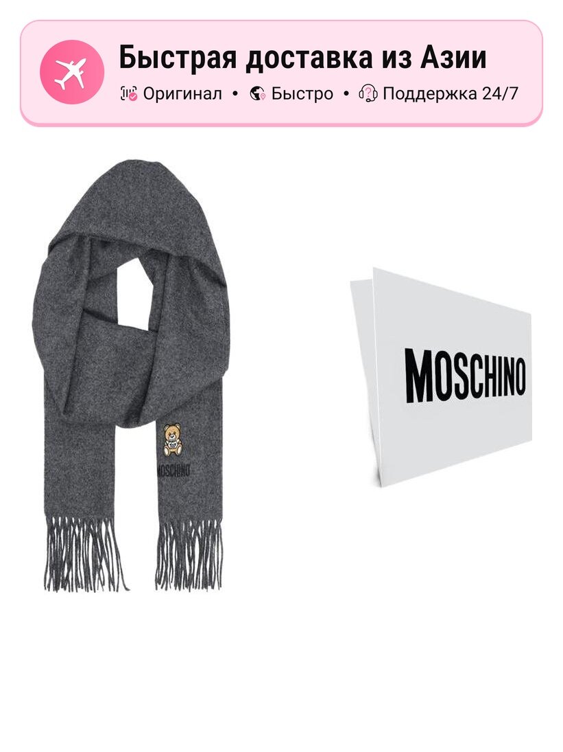 Шарф MOSCHINO 1297427033 для мужчин