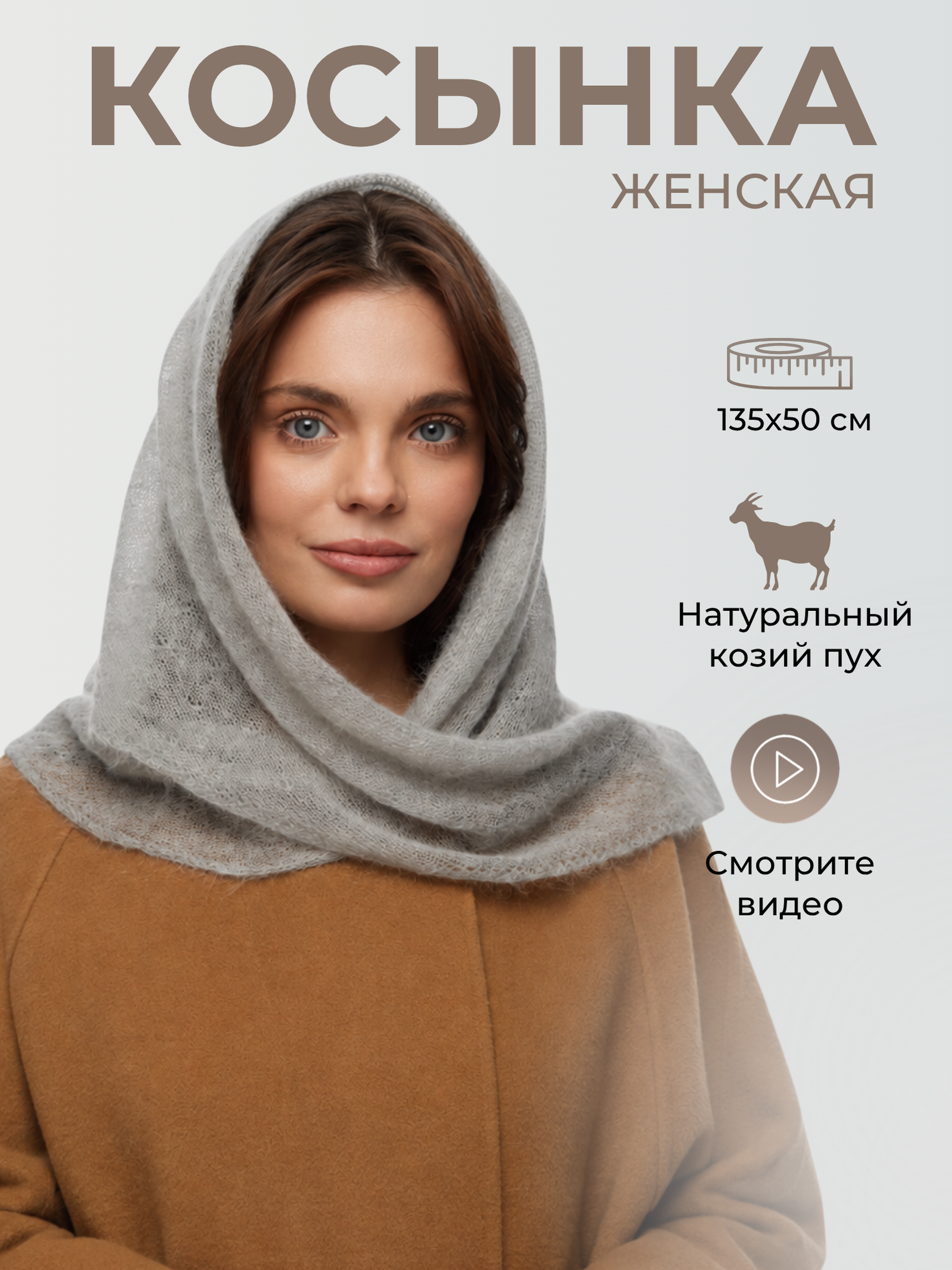 Косынка ORENSHAL зимняя для женщин
