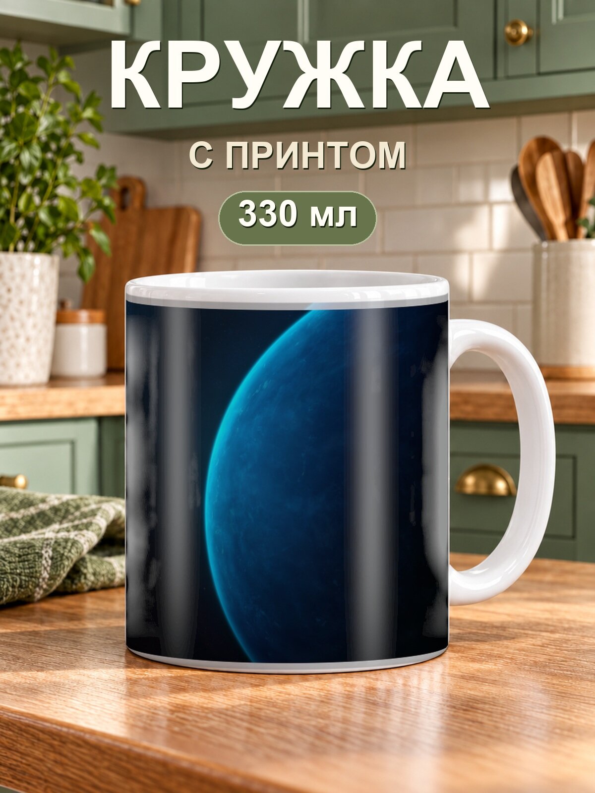 Кружка MoodRoom «космоса», керамическая, 330 мл, для чая и кофе