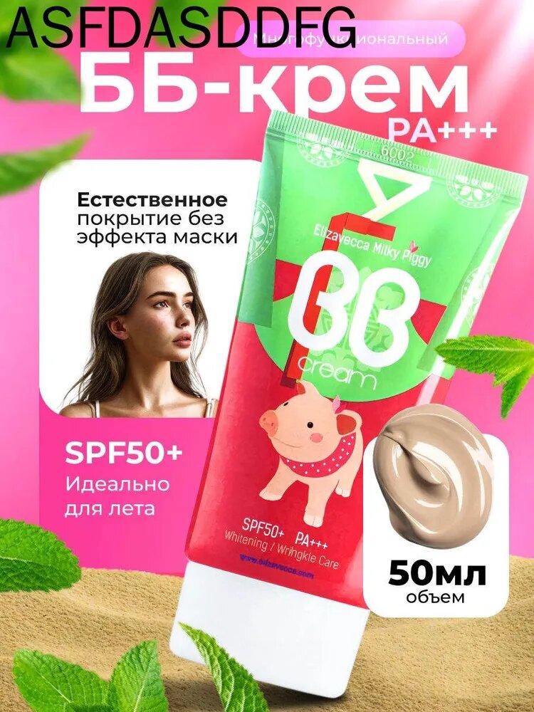 Многофункциональный ББ-крем с Milky Piggy BB Cream SPF50+ PA+++