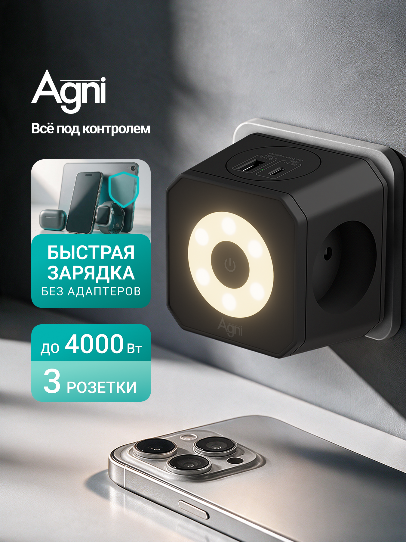 Тройник для розетки, AGNI, быстрая зарядка, разветвитель на 3 гнезда + USB-A и TYPE-C, ночник