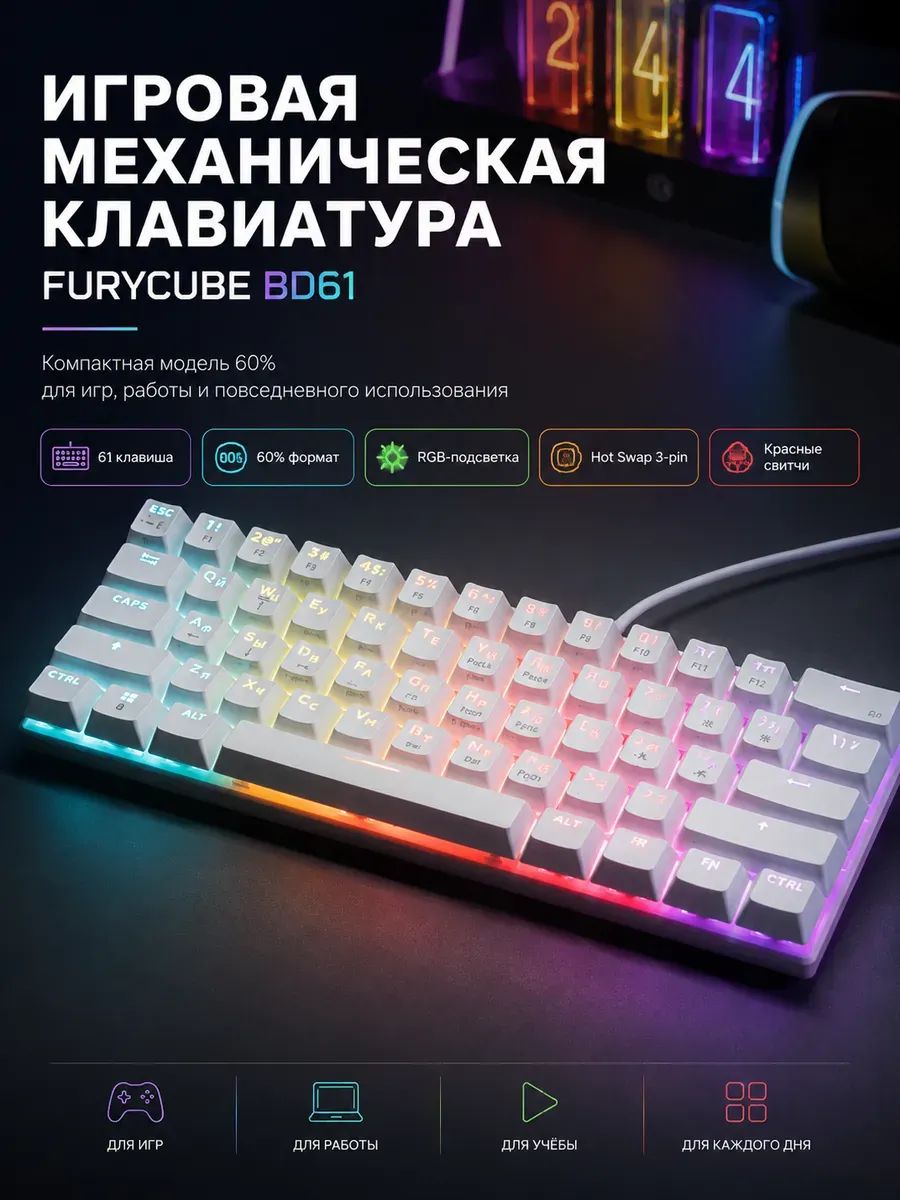CYBERLYNX & FURYCUBE Клавиатура проводная , Русская раскладка, белый, светло-серый