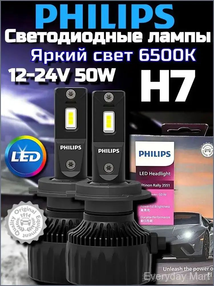 Лампа автомобильная H7, арт. Ultinon Rally 3551(H7)