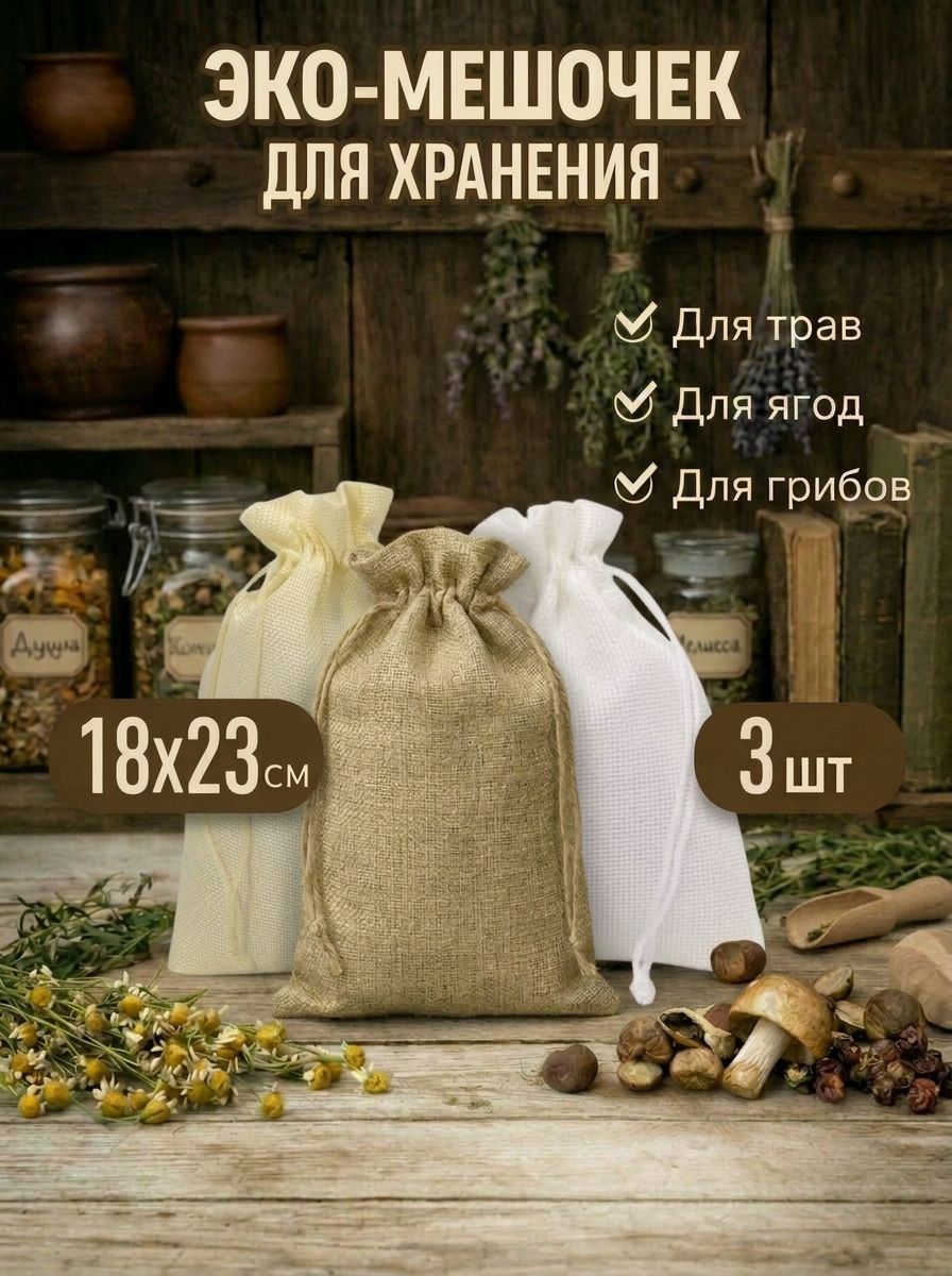 Мешочек для хранения подарочный