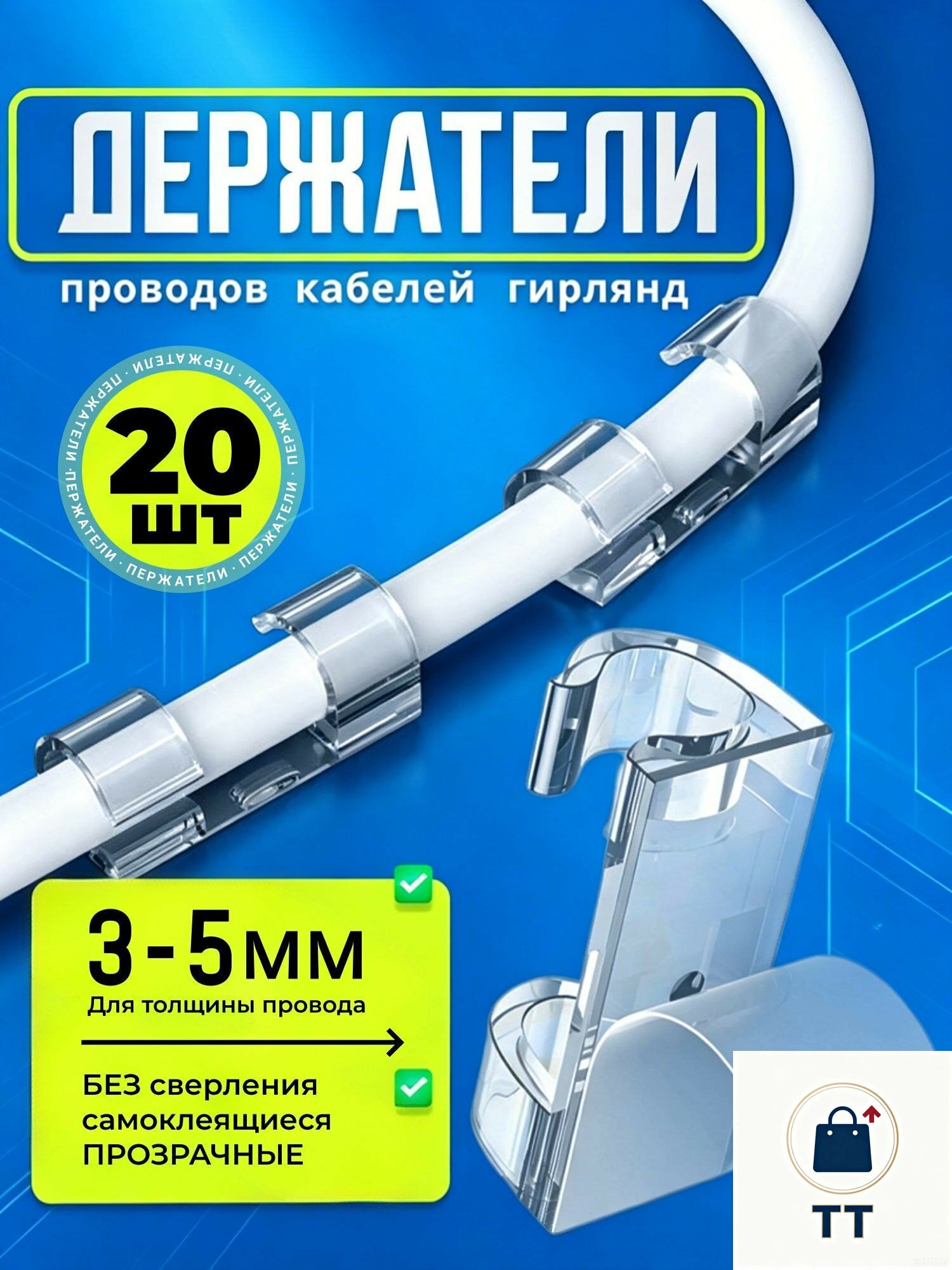 Клипсы для крепления интернет кабеля, самоклеящиеся держатели для проводов 3-5 мм, прозрачные, 20 шт, для стен и