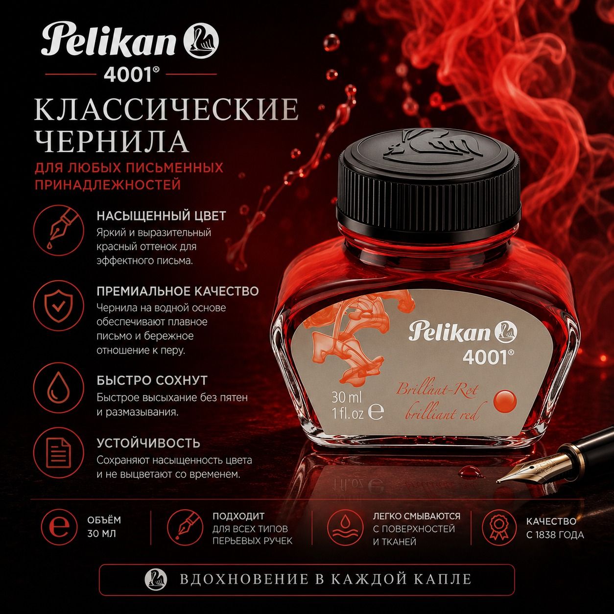Pelikan Чернила 1 шт, 30 мл./ 150 г.