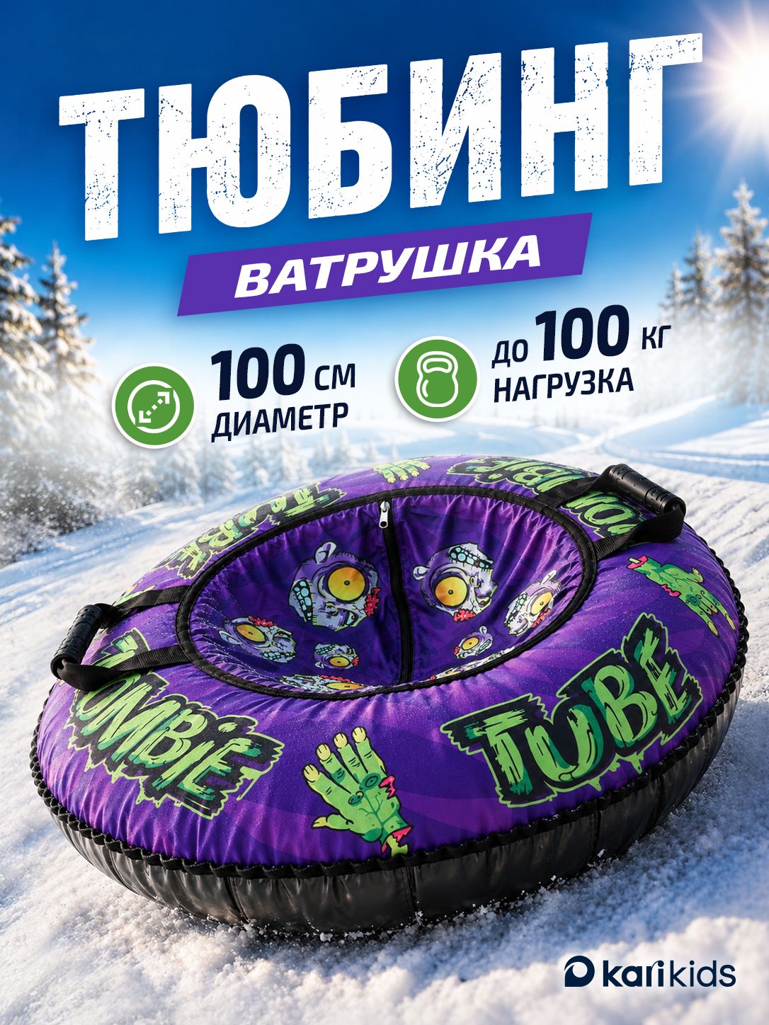 Ватрушка тюбинг зимняя плюшка для катания 100 см Kari
