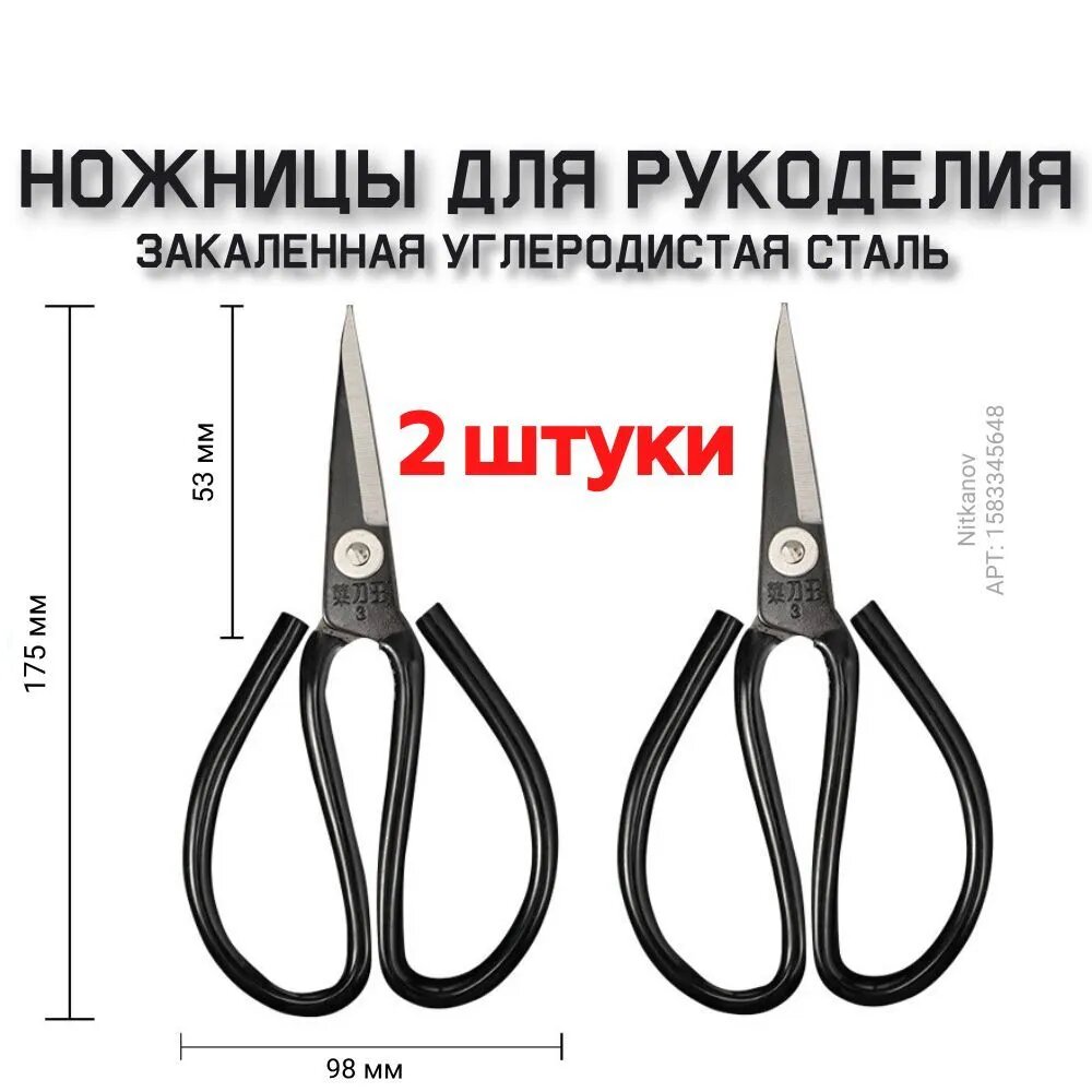 Ножницы для рукоделия, плотной ткани, геотекстиля, для флористики, флористический дизайн 175 мм , 2 штуки