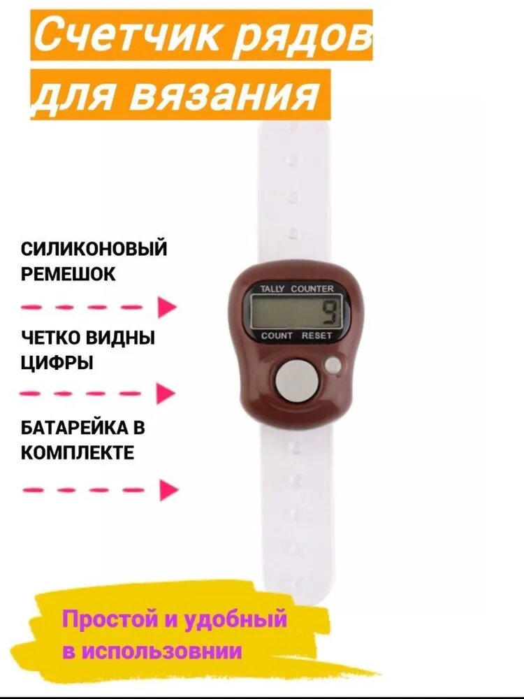 Электронный счетчик рядов/ счетчик рядов для вязания.