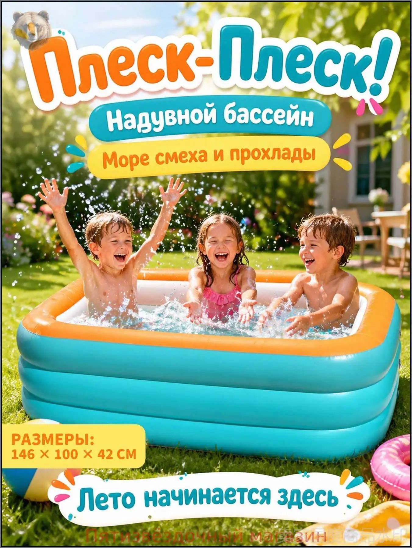 Детский надувной бассейн для дачи и сада, 1,2/5 м