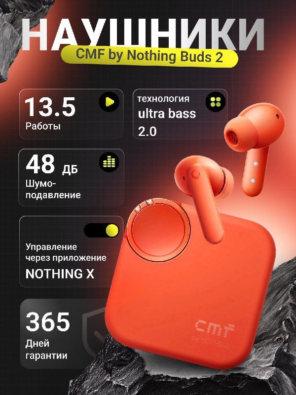Беспроводные наушники Nothing CMF Buds 2, Orange B179 (A10600100) с шумоподавлением