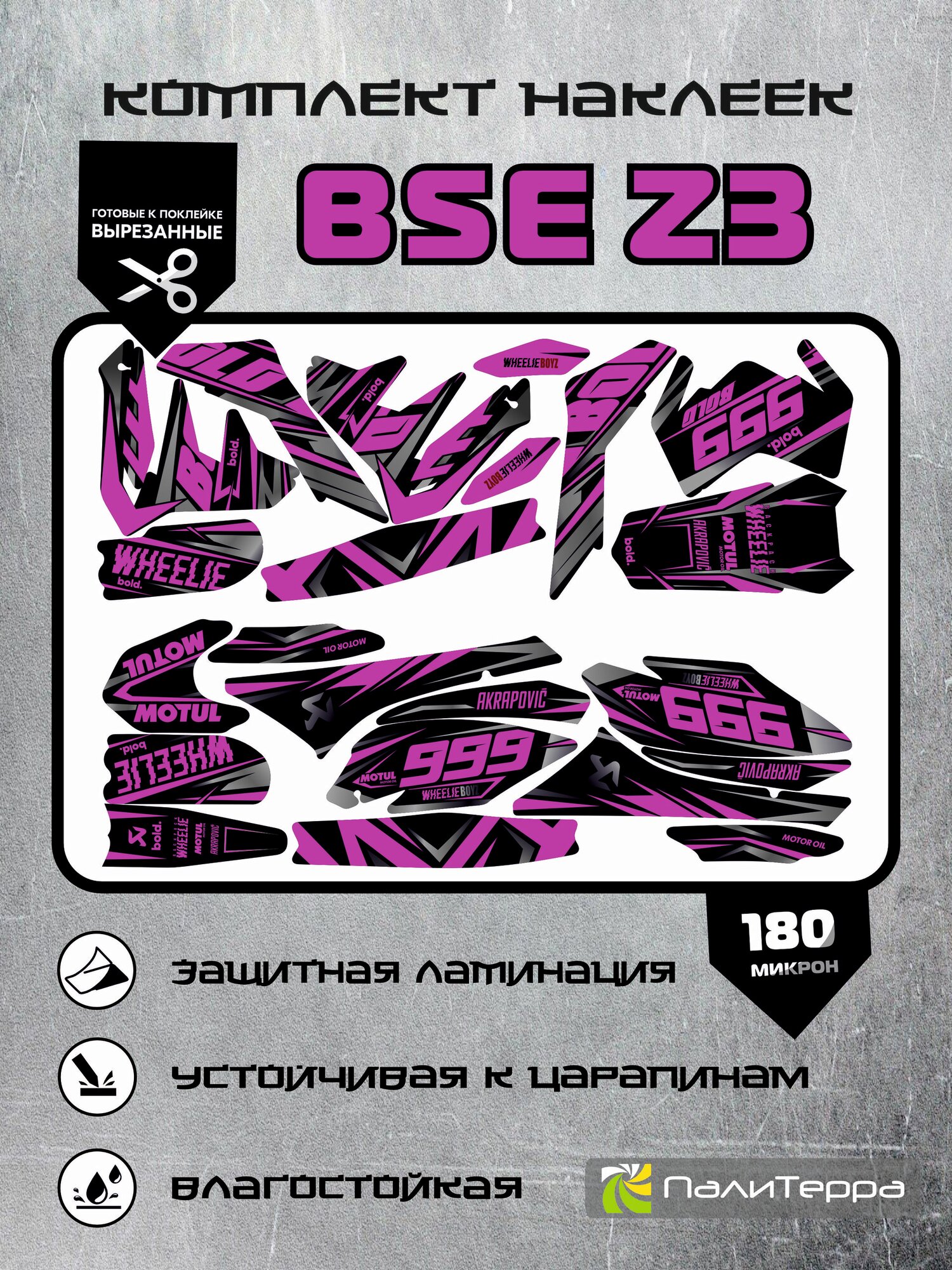 Наклейка / Графика на мотоцикл BSE-Z3