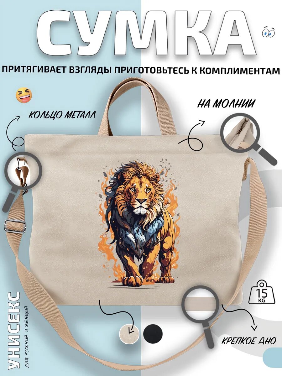 Сумка шоппер  Лев аниме огненный король