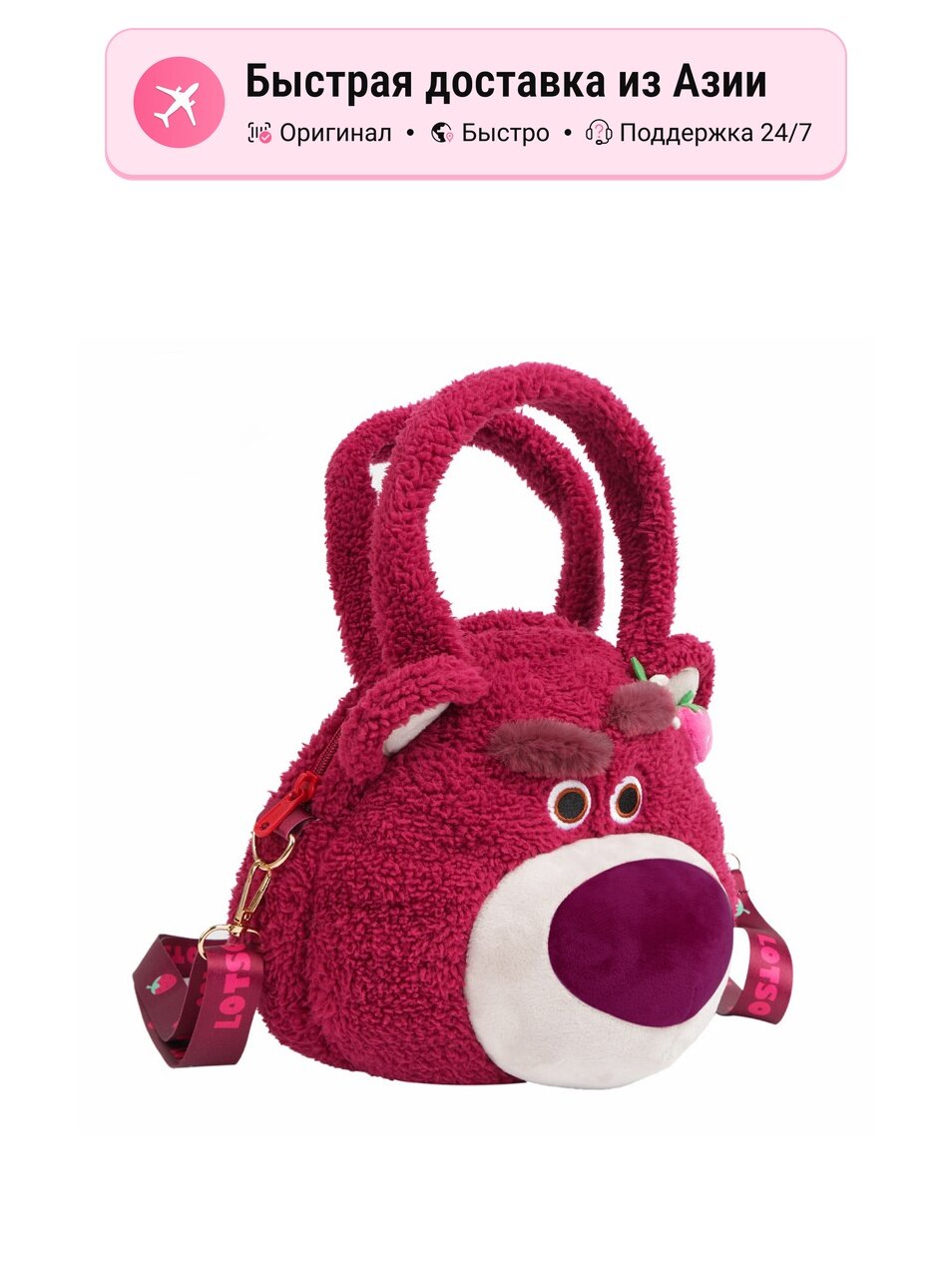 Сумка кросс-боди Lotso Head Crossbody Handbag