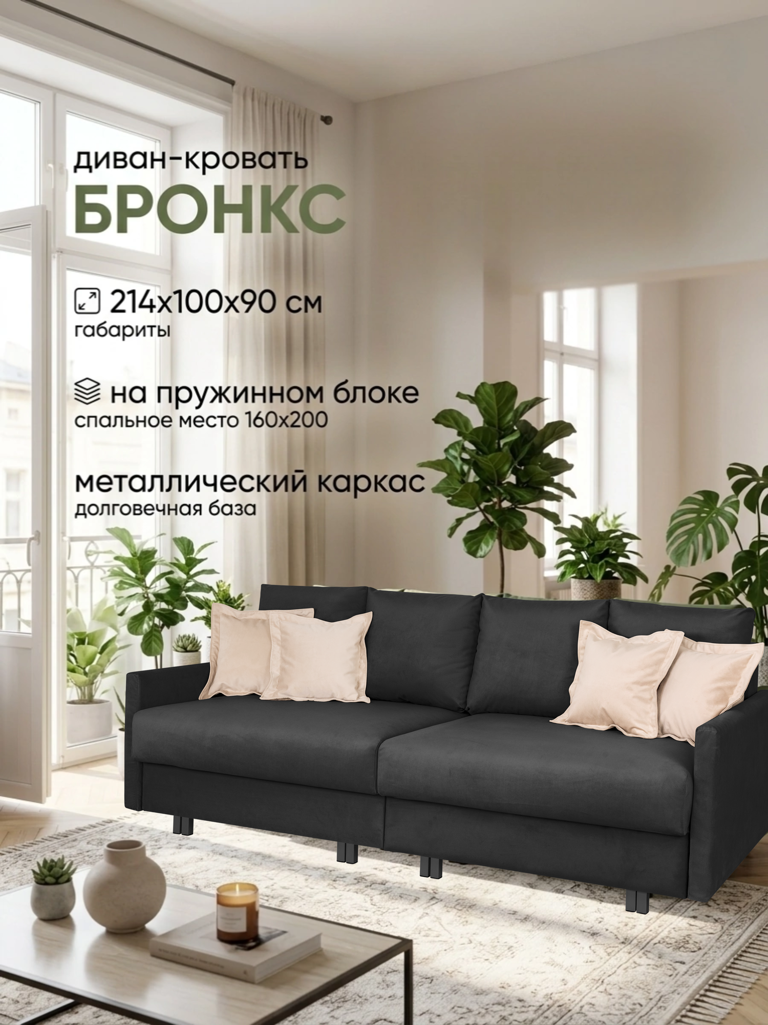 Диван-кровать "бронкс", на пружинном блоке, велюр, 214x100x90 см, черный, Зара Блэк