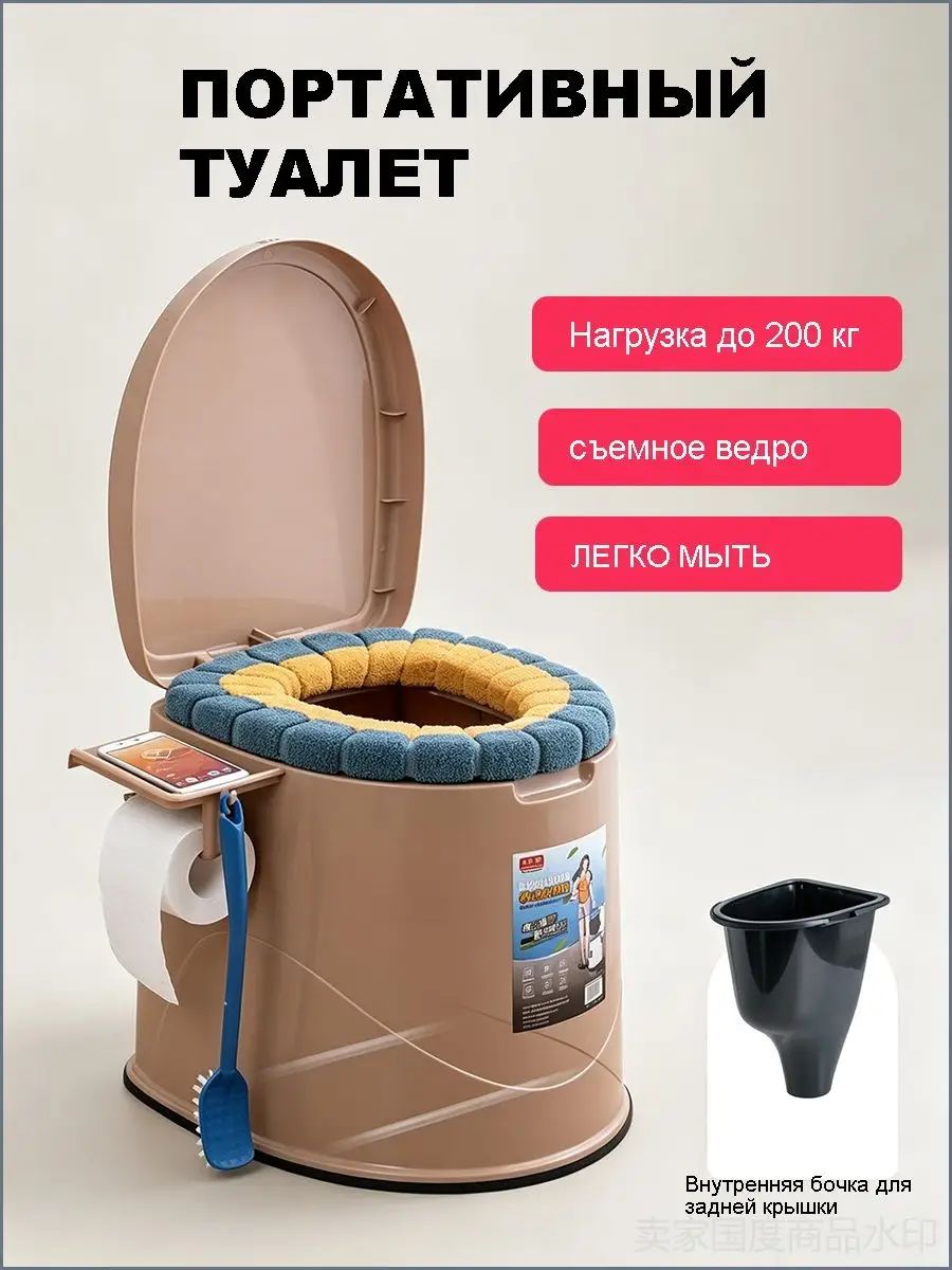 Портативный туалет , переносной унитаз со съемным ведром, нагрузку до 200 кг