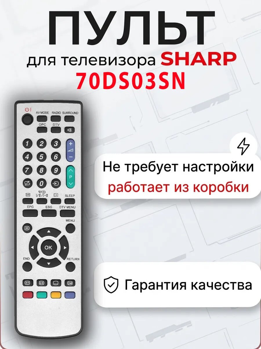 Пульт для телевизора Sharp 70DS03SN