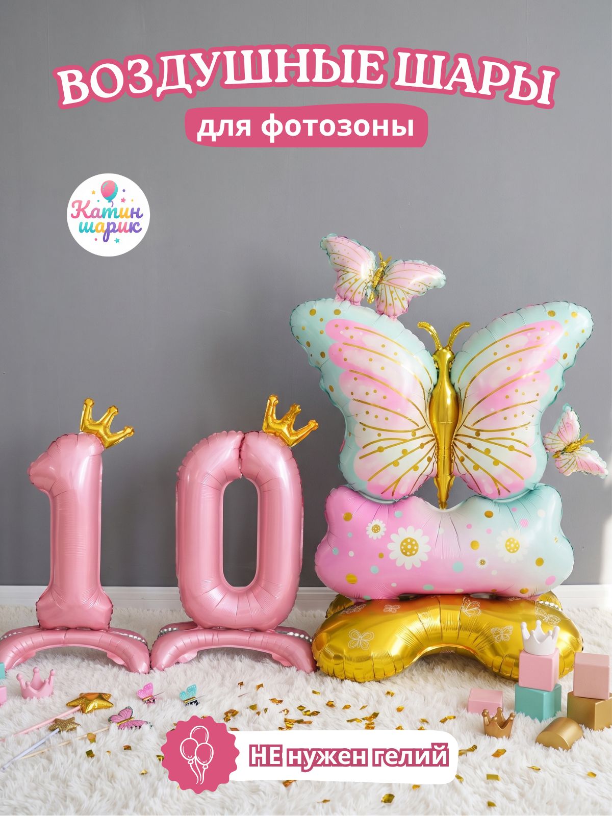 Фотозона на день рождения девочке на 10 лет бабочка