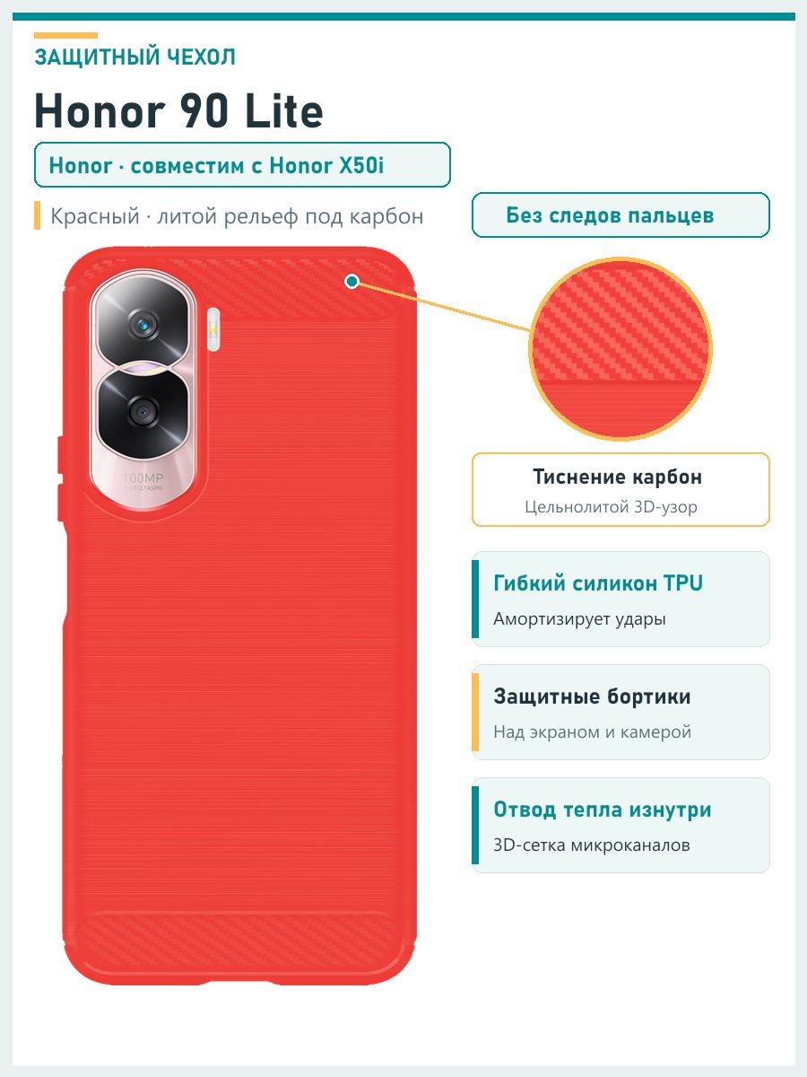 Чехол на Honor 90 Lite / X50i противоударный Хонор 90 лайт / х50 ай (красный)
