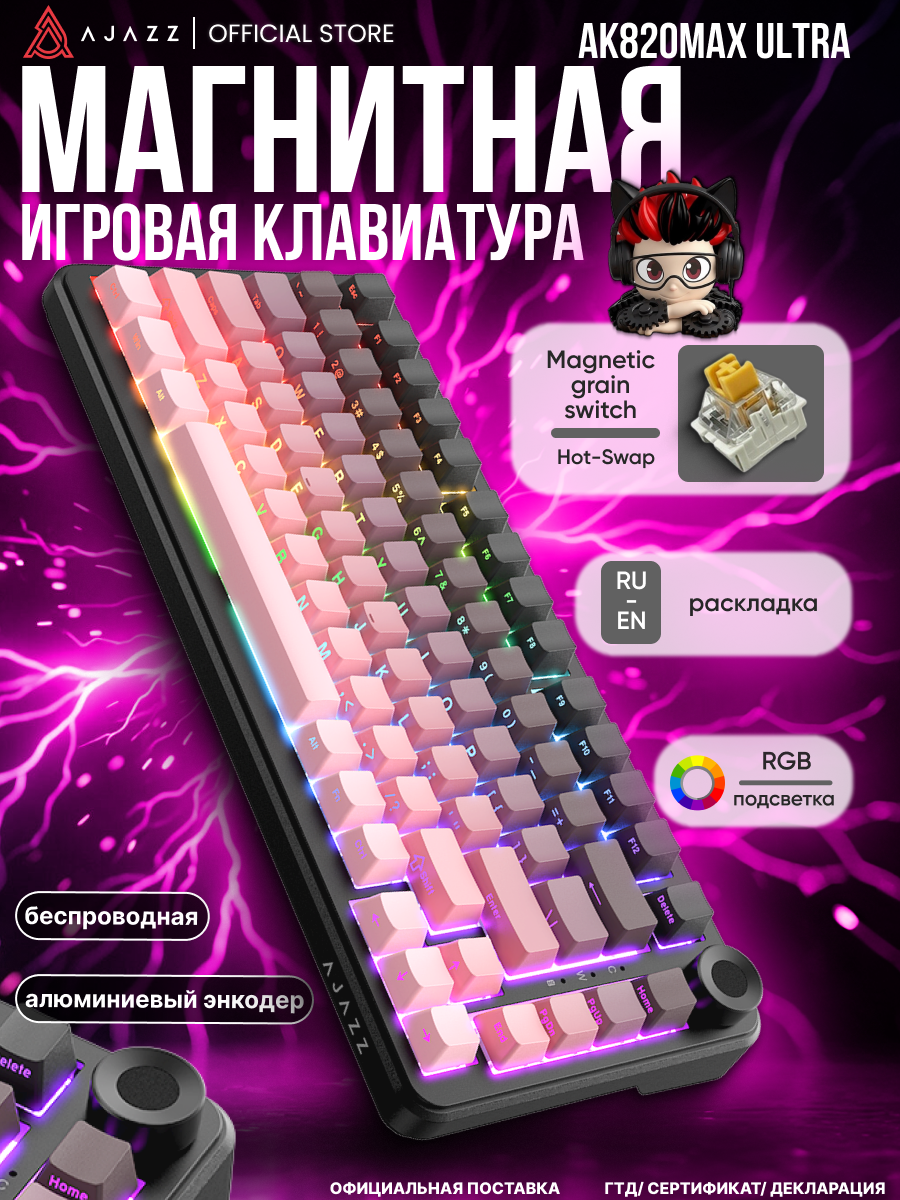 Магнитная игровая клавиатура AJAZZ AK820MAX ULTRA Magnetic grain switch RGB подсветка 3 типа подключения