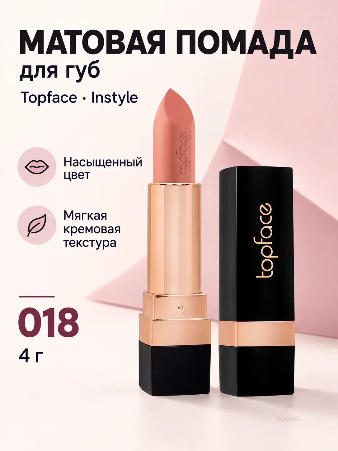 Помада Topface Instyle Matte Lipstick, Матовая помада для губ, 018