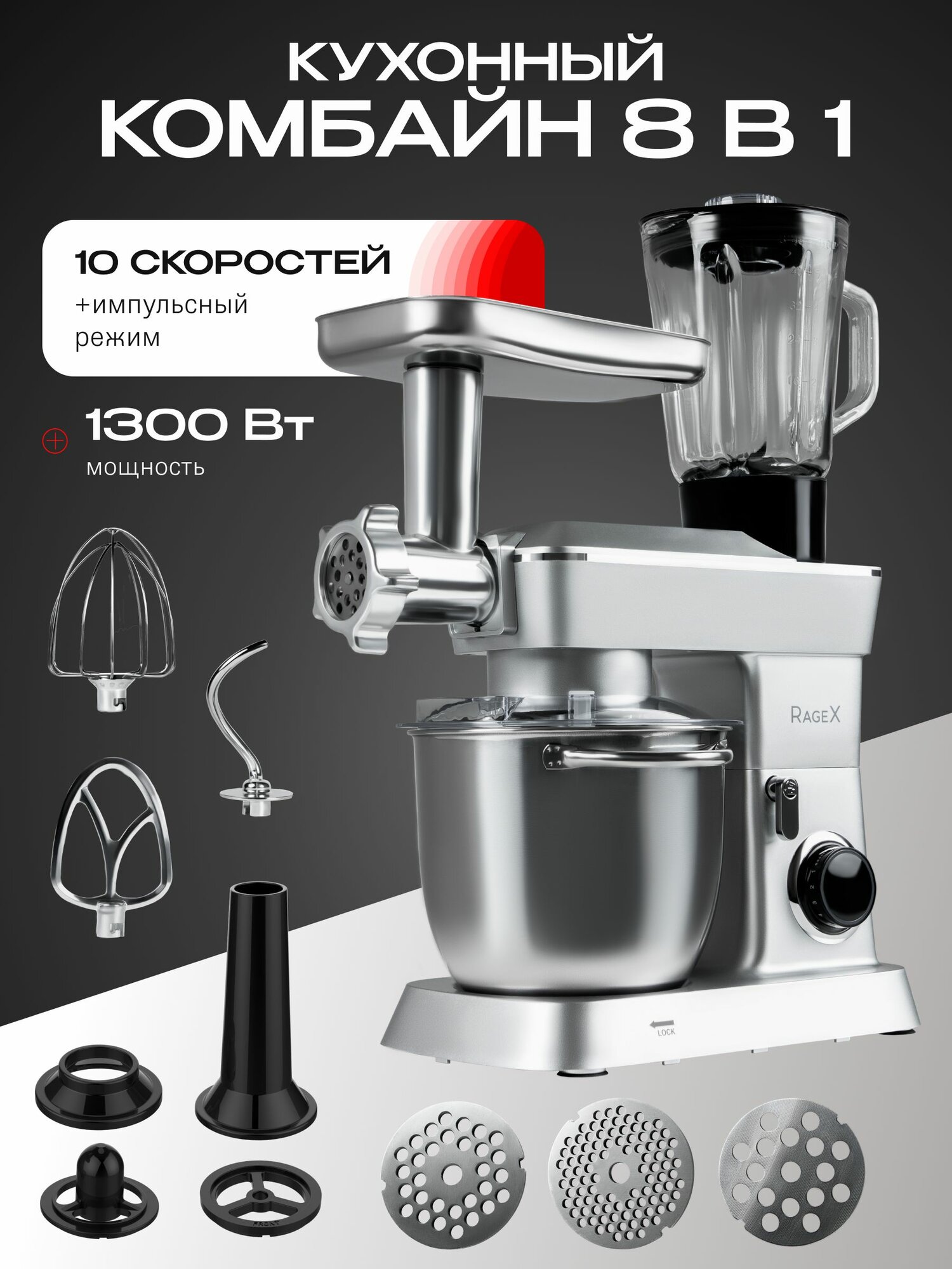 RAGEX Кухонный комбайн 8 в 1 с мясорубкой и блендером, планетарный миксер 4.5 литров, 10 скоростей, 1300Вт