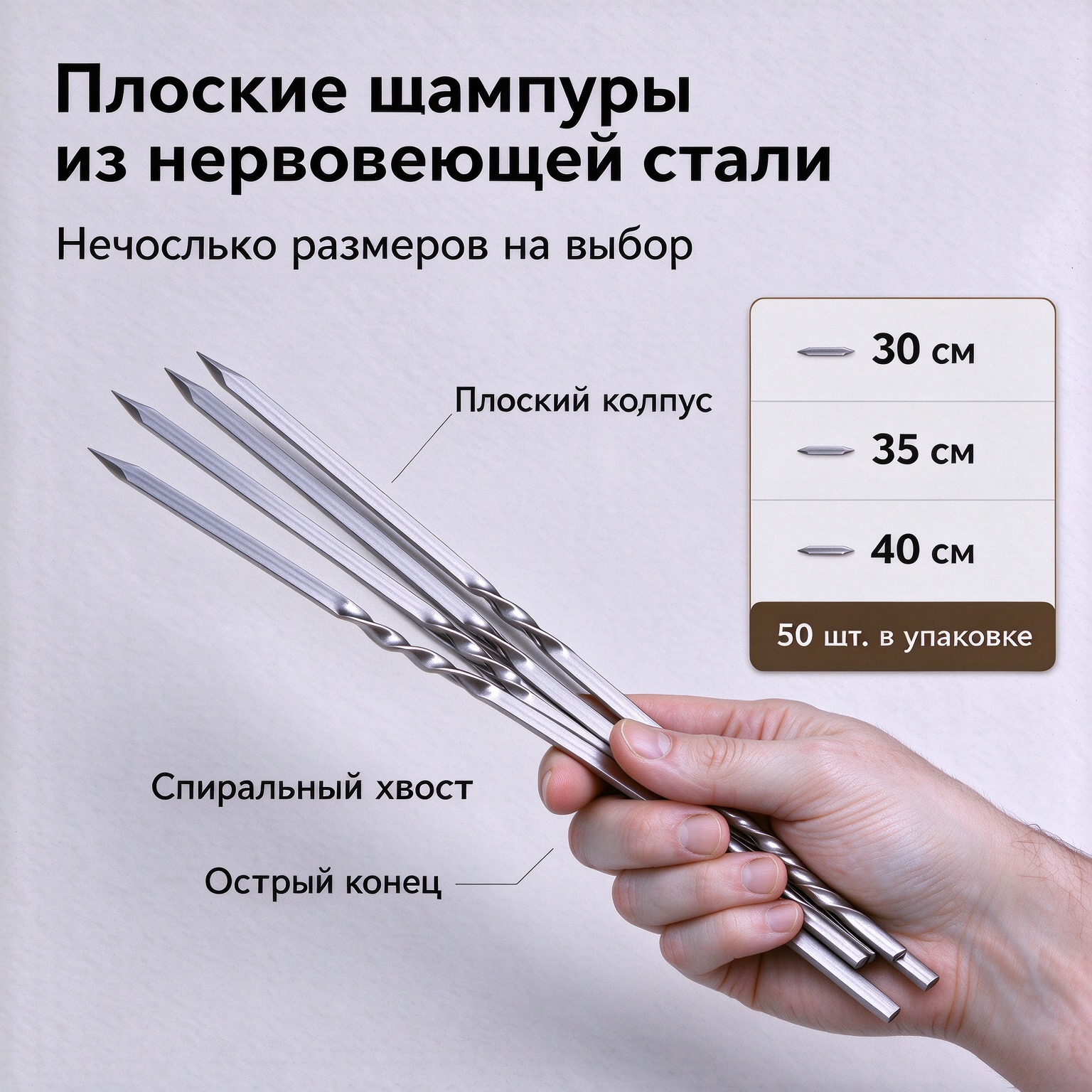 Шампуры для барбекю, шампуры для куриных шашлыков, шампуры для мяса, плоские шампуры из нержавеющей стали, круглые шампуры, шампуры-иглы для барбекю, инструменты для приготовления мяса на гриле, металлические шампуры.