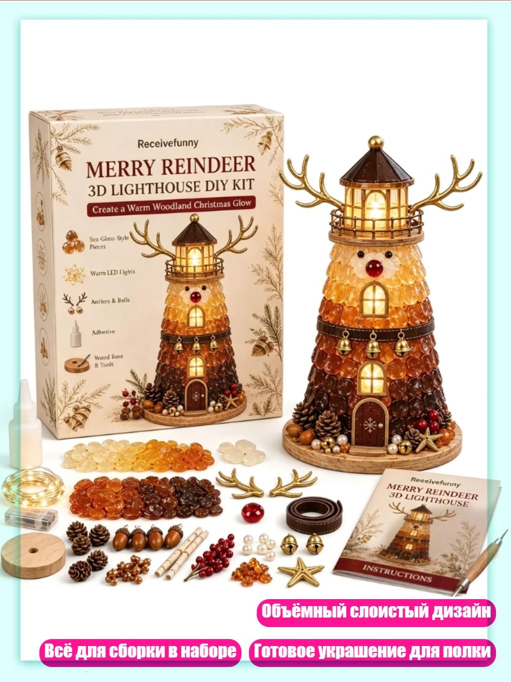 Светильник-маяк 3D из LED, Маяк-олень