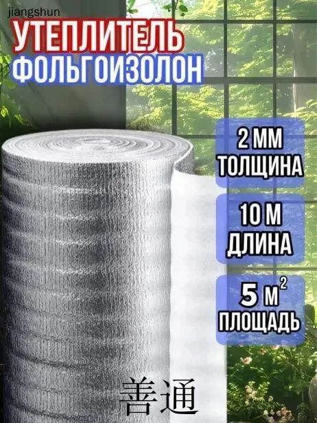 Утеплитель фольгированный 2 мм х 50cm х 10 м