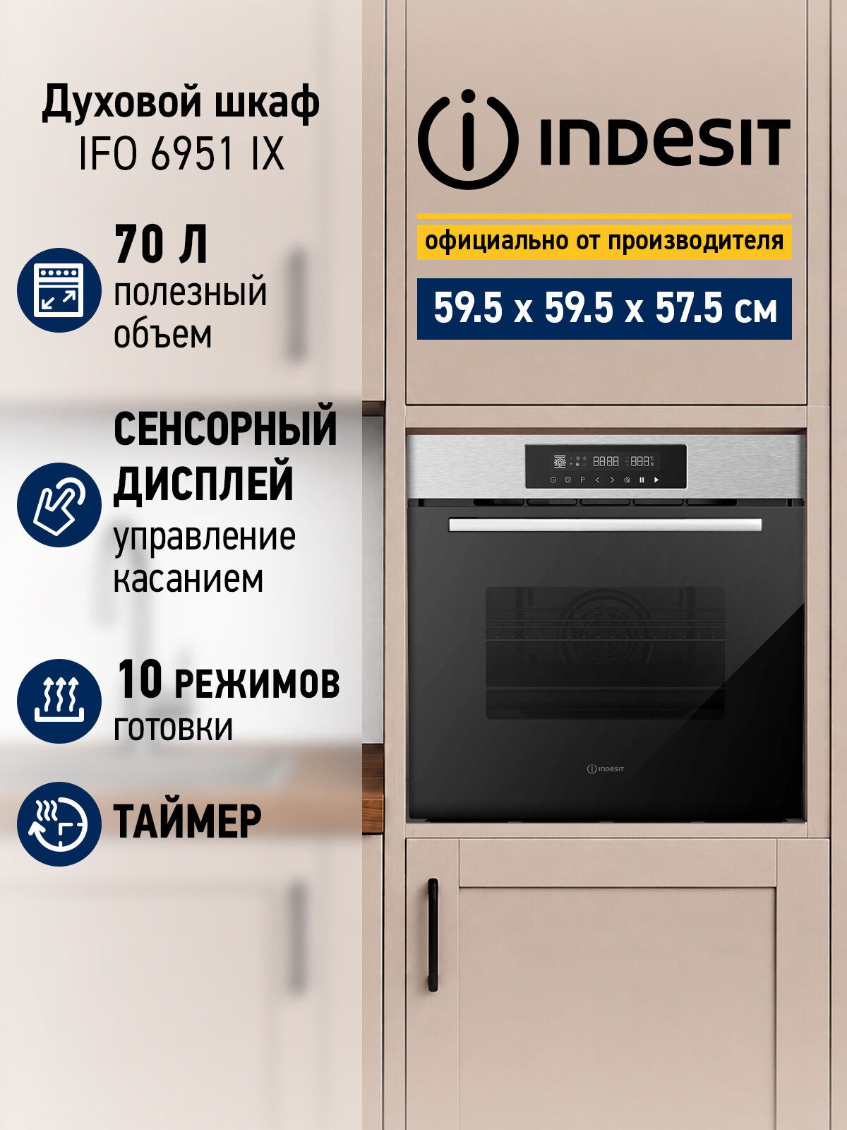 Электрический духовой шкаф Indesit, IFO 6951 IX, серебристый