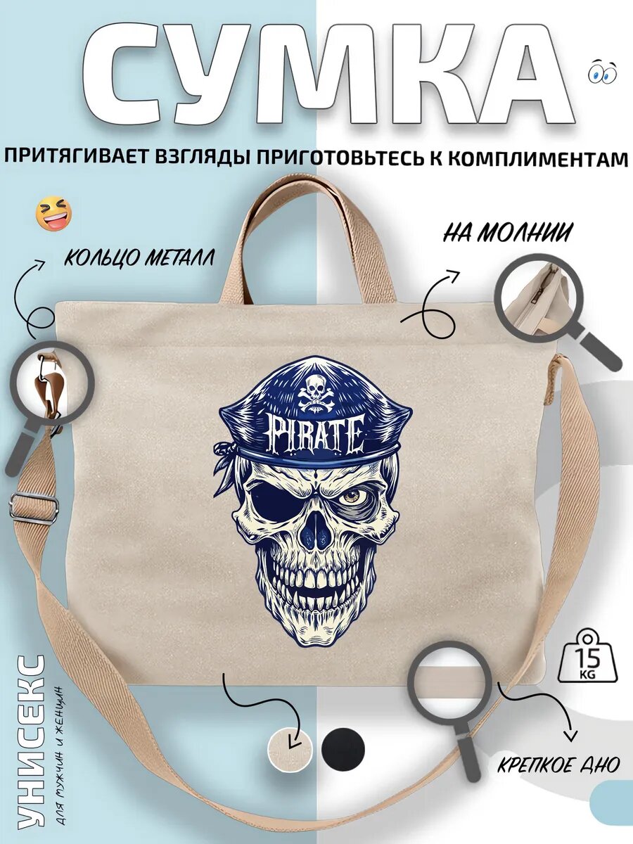 Сумка шоппер  Череп Pirate пират