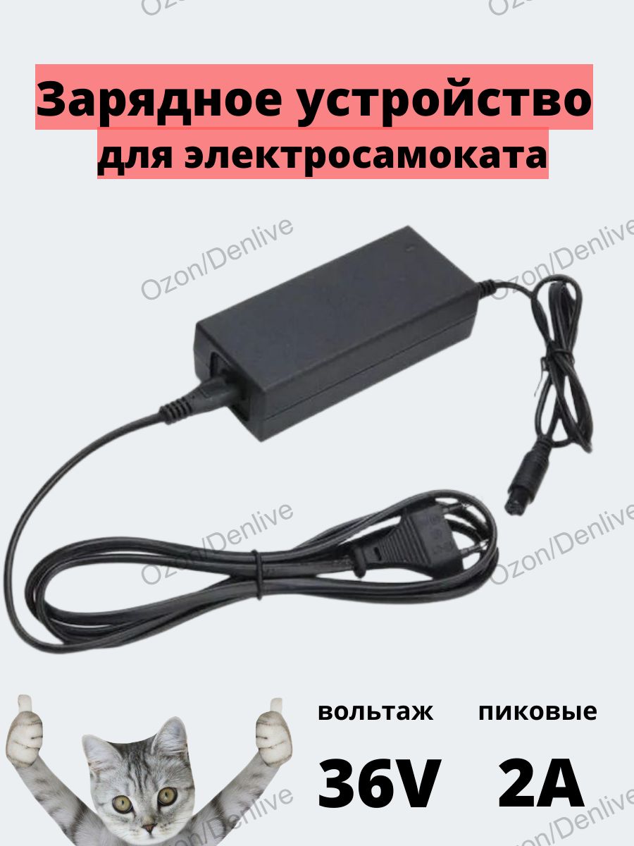 Зарядное устройство 36v-2А для электросамоката Kugoo, разъем Gx16