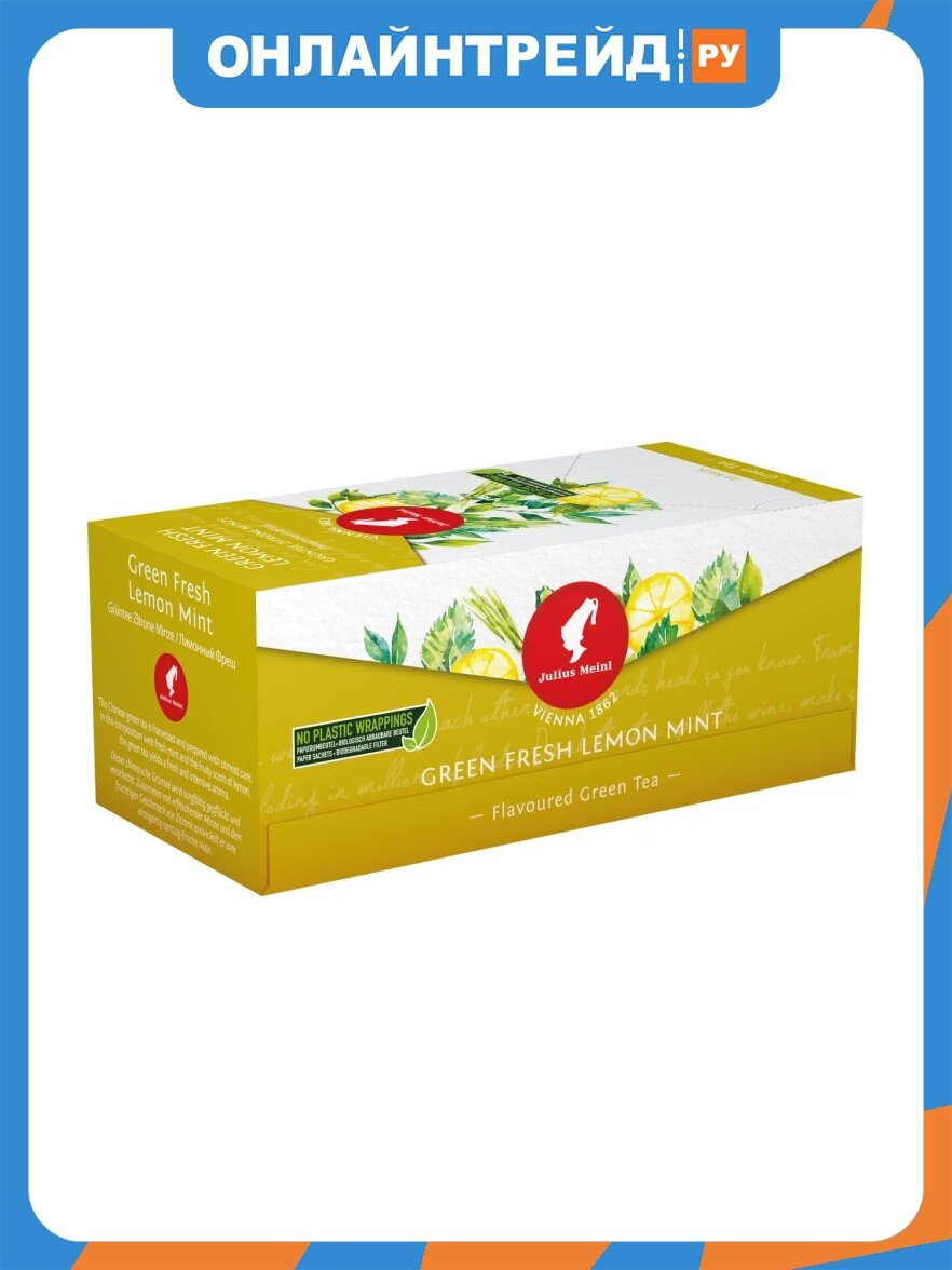 Чай зеленый Julius Meinl Лимонный фреш, 25 пакетиков