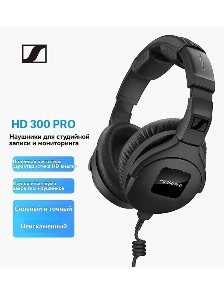 Sennheiser Наушники проводные HD300 Pro, 3.5 мм, темно-серый