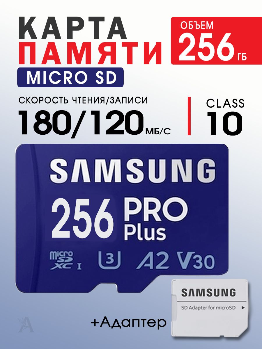 Карта памяти micro sd 256gb класс 10, U3, A2, V30 высокоскоростная; микро сд карта памяти