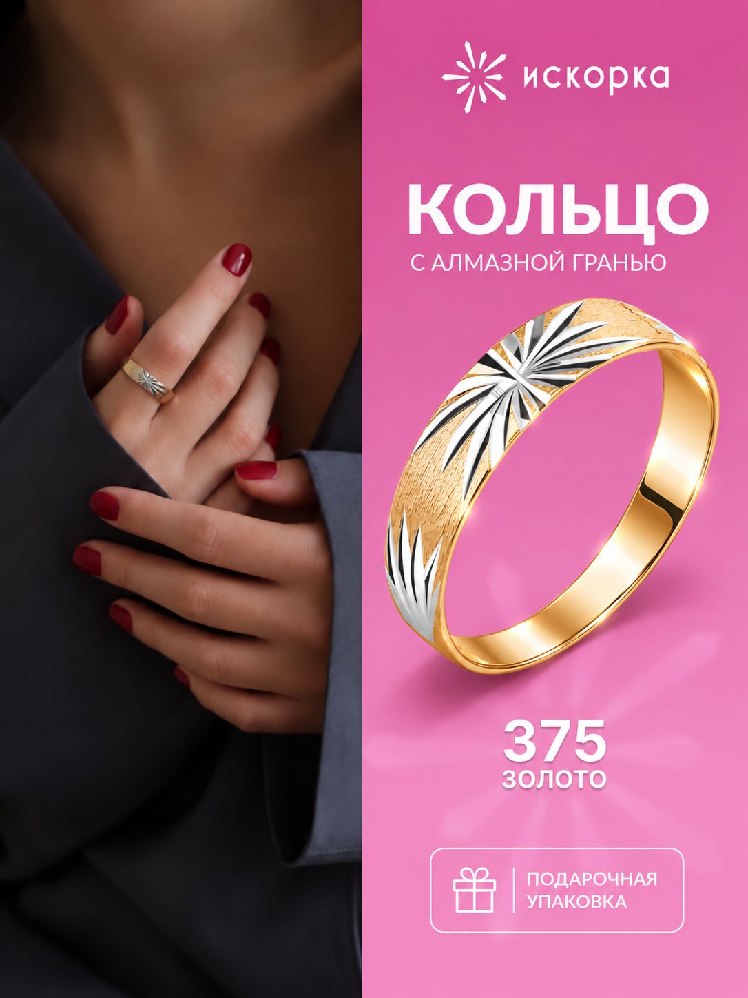 Кольцо обручальное ИСКОРКА, красное золото, 375 проба