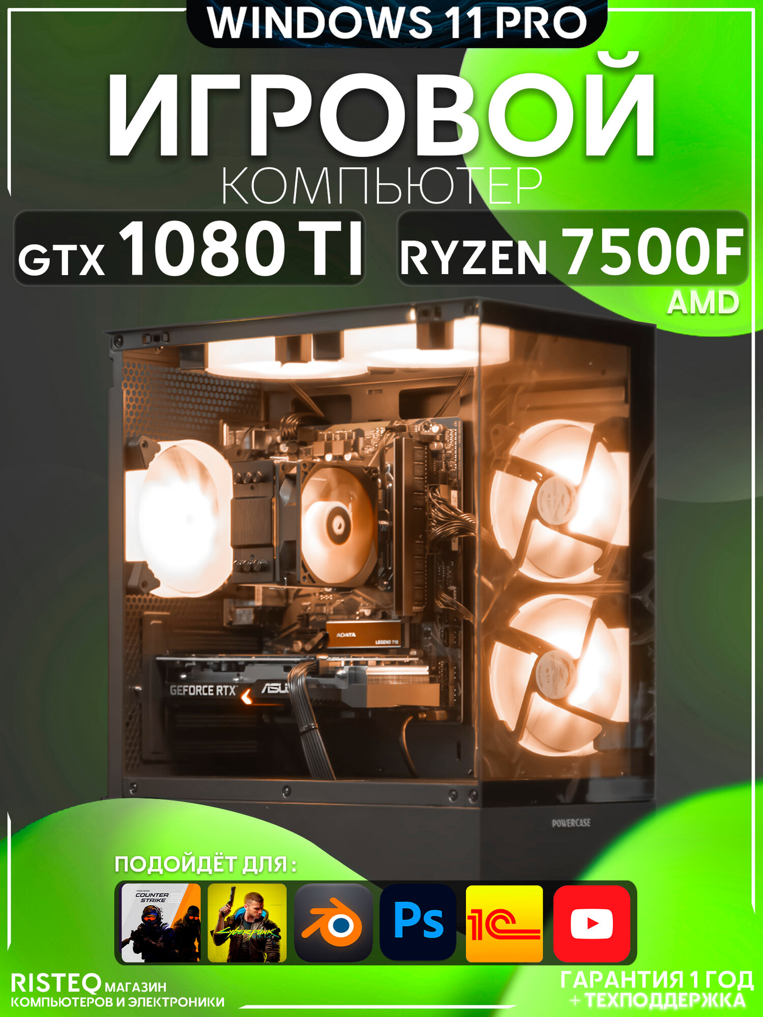 Игровой компьютер Ryzen 5 7500F, GTX 1080 TI 11GB, SSD 1TB, 32GB DDR5, БП 600W, Black Basic Aqua