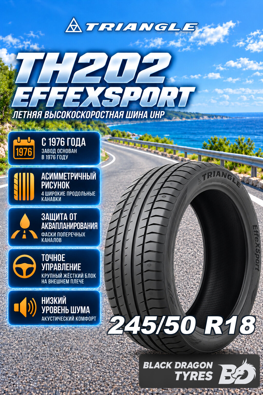 Летние шины Triangle TH202 EffeXSport XL 245/50 R18 104Y , для легкового автомобиля