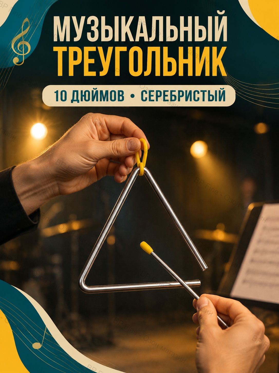 Ручной ударный треугольник, Детский треугольник для Орф-обучения,