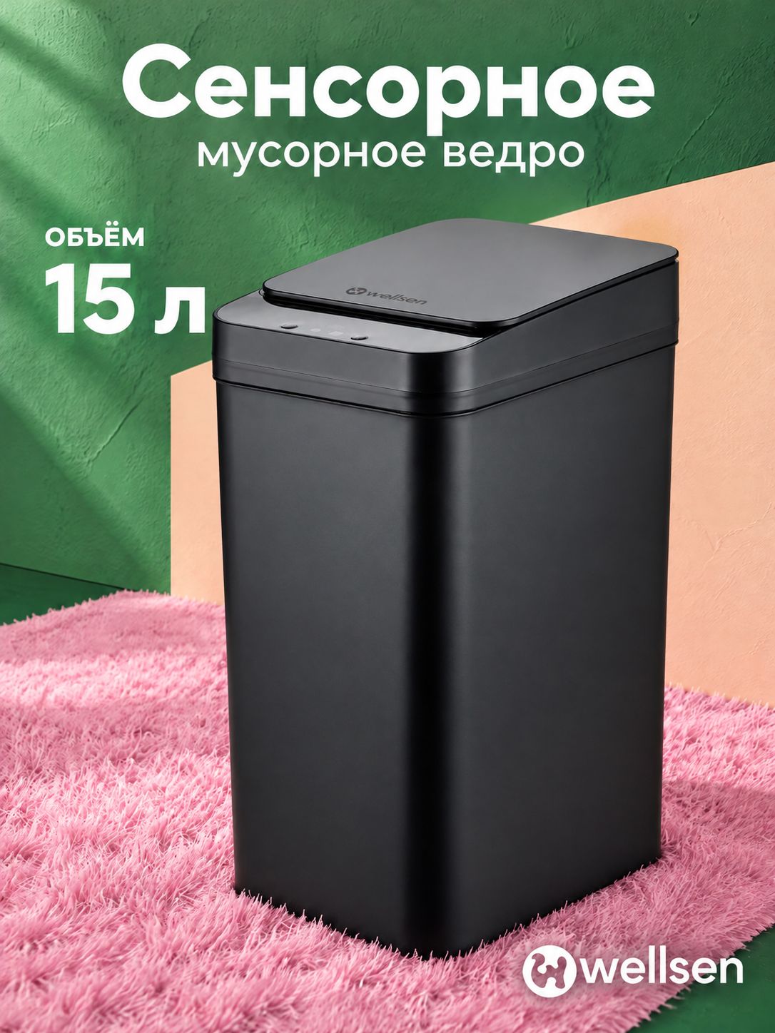 Сенсорное мусорное ведро для кухни и туалета 15 л с крышкой, умное ведро для мусора автомат черное