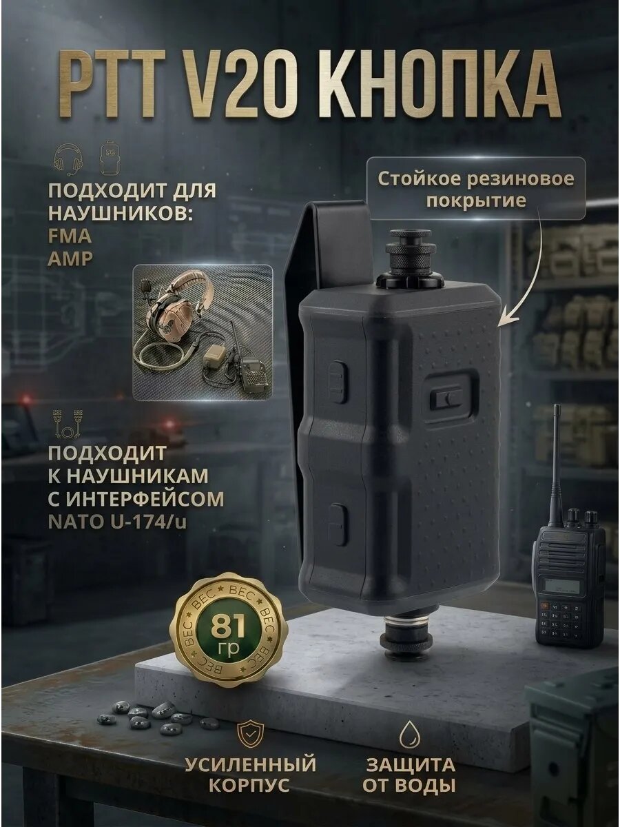 Кнопка PTT V20 Falco Communications, 2 боковых клавиши, для радиостанций Kenwood, Baofeng, черная