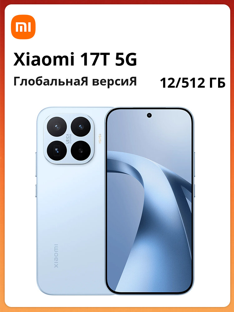 Xiaomi Смартфон Xiaomi 17T | Оптический объектив Leica Summilux | Процессор MediaTek Dimensity 8500-Ultra | Диагональ 6,59 дюйма | Аккумулятор 6500 мА·ч