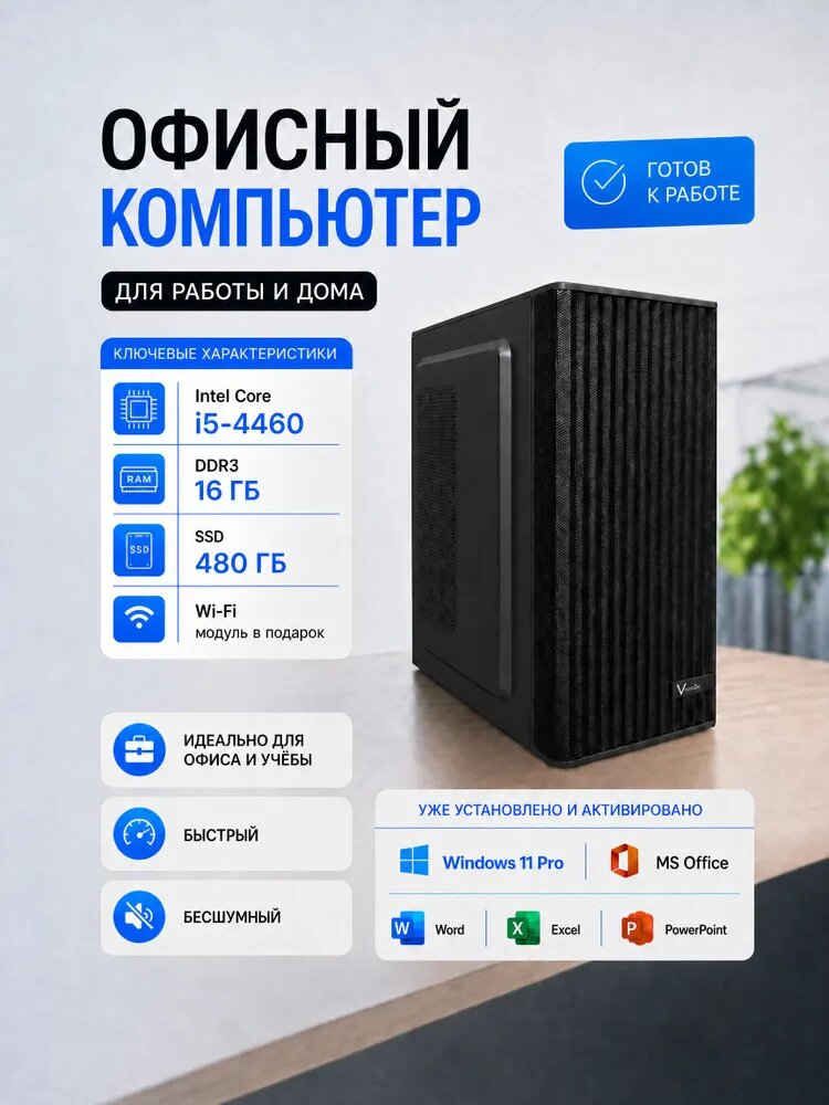Системный блок (Intel Core i5-4460, RAM 16 ГБ, SSD 480 ГБ, Intel HD Graphics, Windows 10 Pro), черно-серый